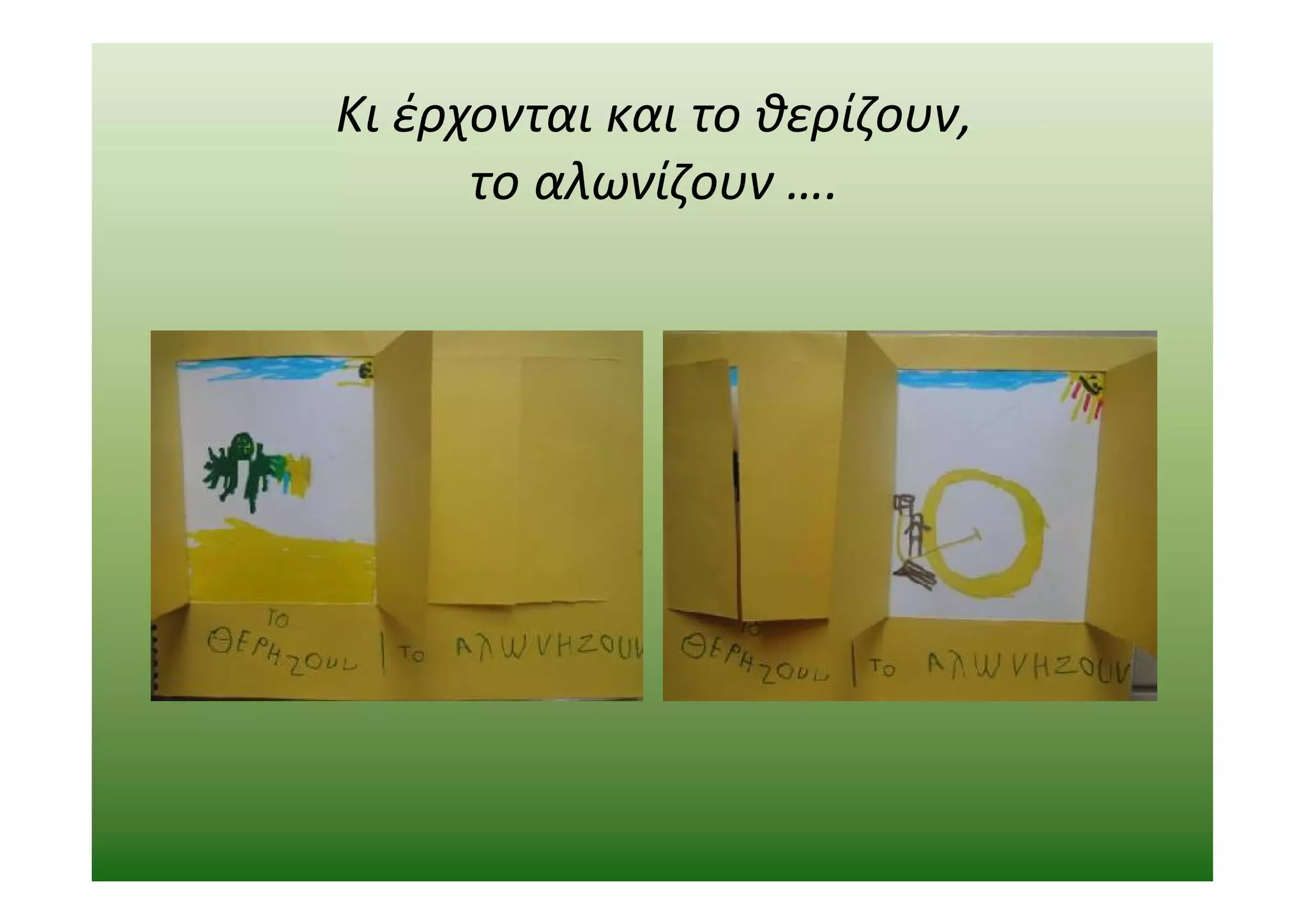 Ένα σποράκι ταξιδεύει … | PDF