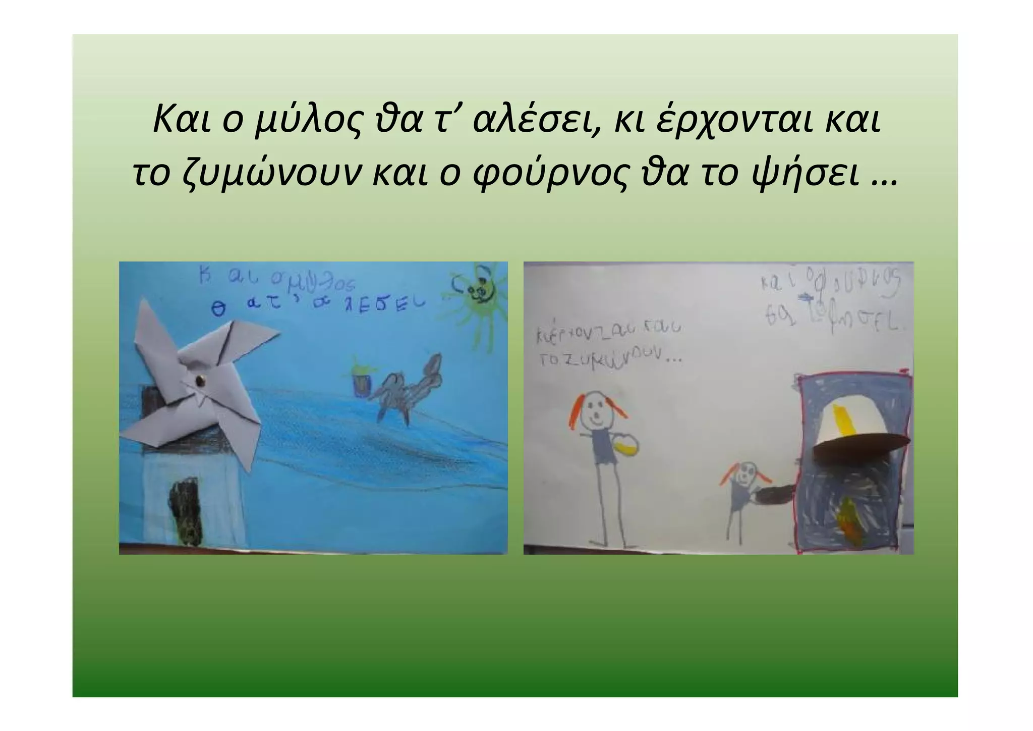 Ένα σποράκι ταξιδεύει … | PDF