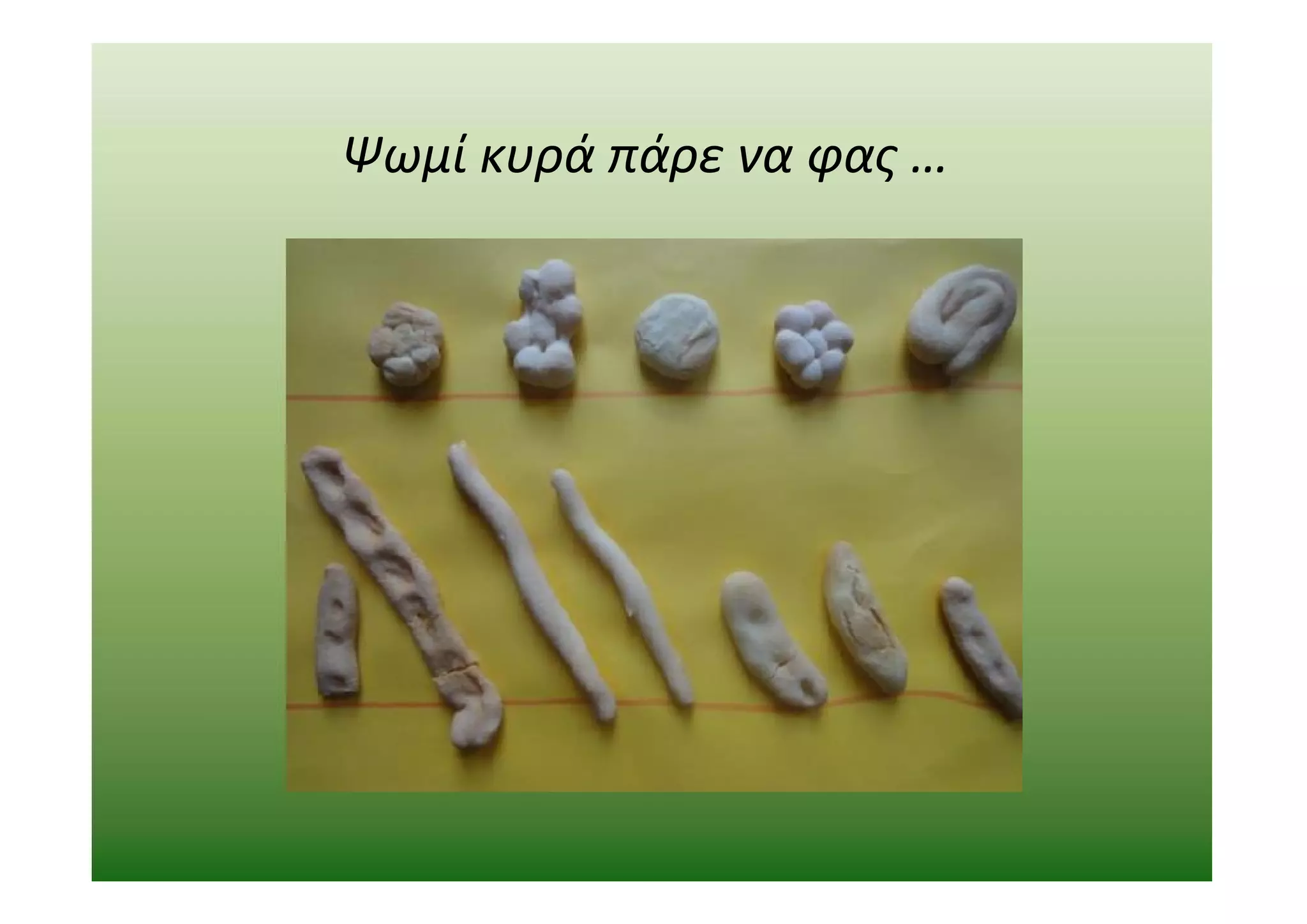 Ένα σποράκι ταξιδεύει … | PDF