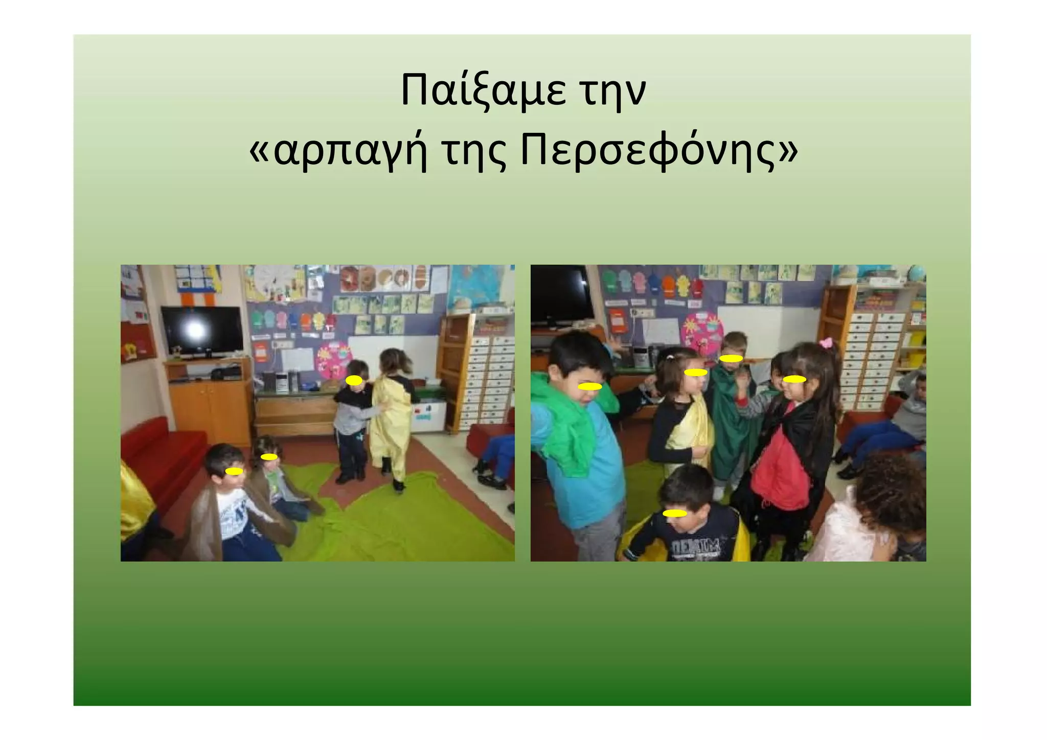 Ένα σποράκι ταξιδεύει … | PDF