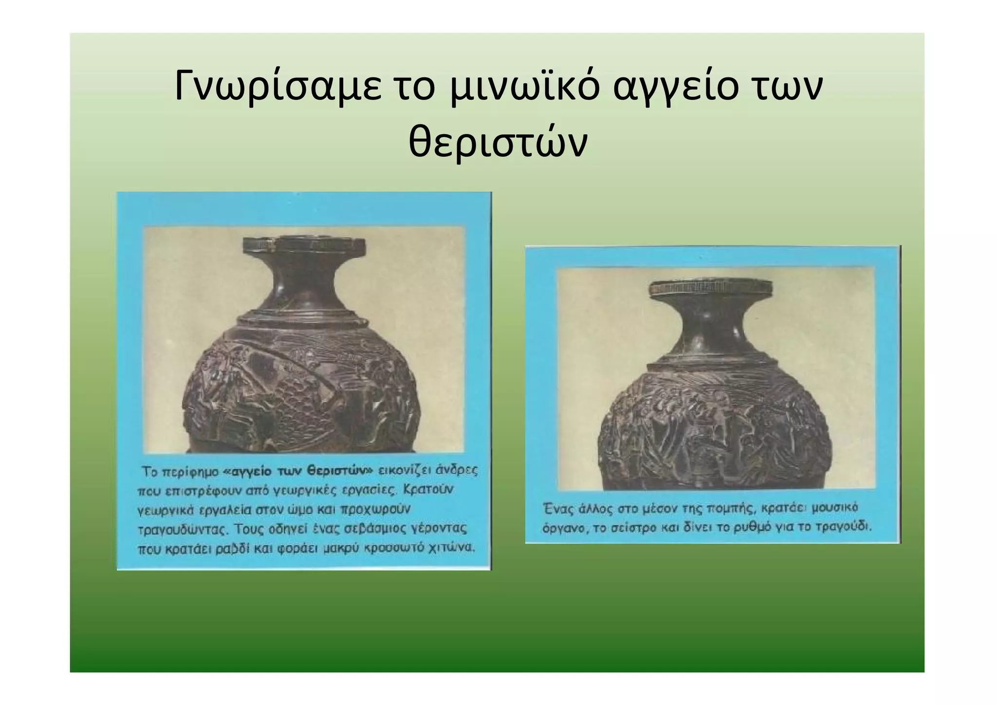 Ένα σποράκι ταξιδεύει … | PDF