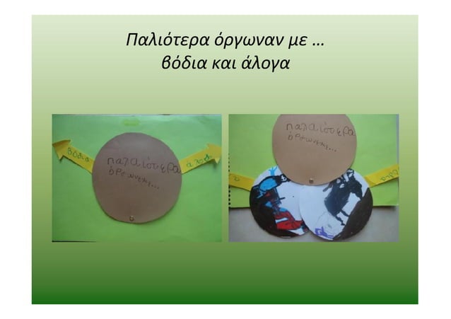 Ένα σποράκι ταξιδεύει … | PDF