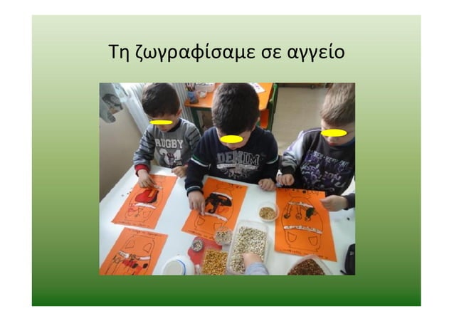 Ένα σποράκι ταξιδεύει … | PDF
