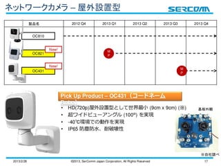 Sercomm japan記者会見資料FY2013 | PDF