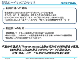 Sercomm japan記者会見資料FY2013 | PDF