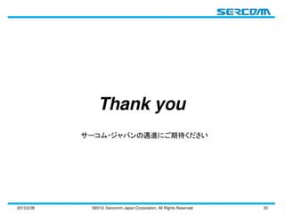 Sercomm japan記者会見資料FY2013 | PDF