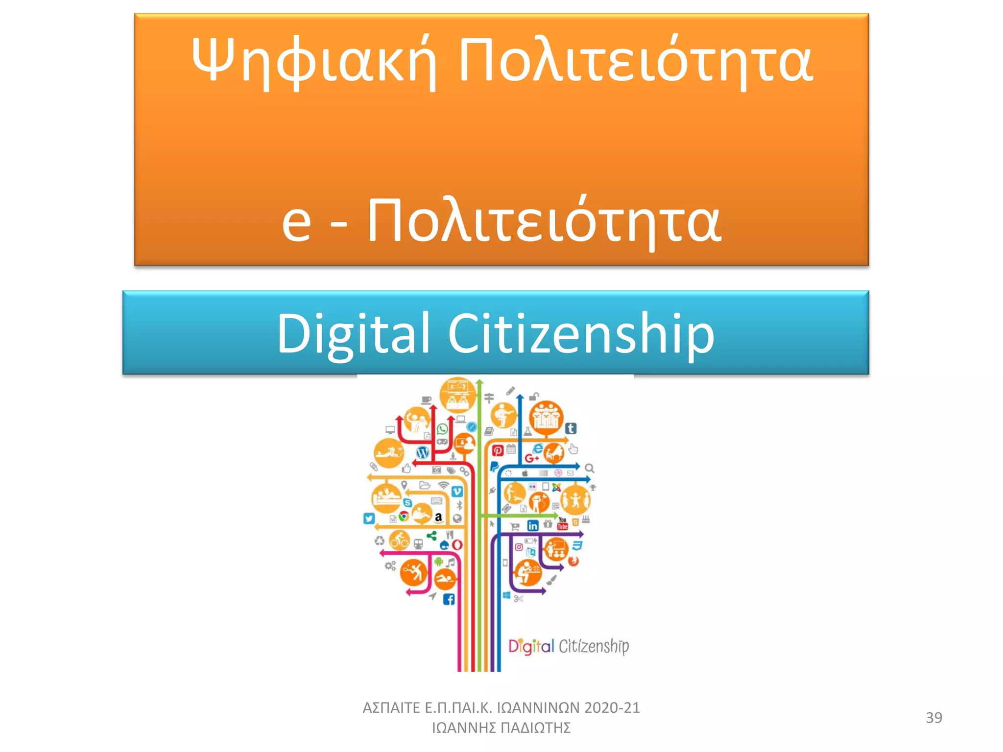 4 asfaleia diadiktyo | PDF