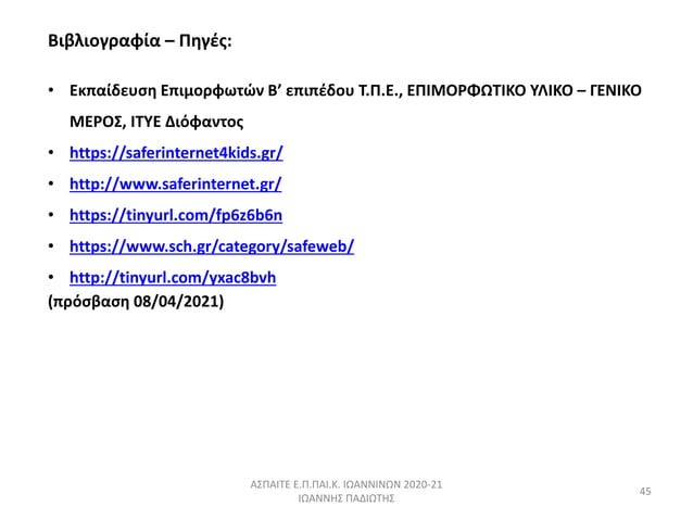 4 asfaleia diadiktyo | PDF