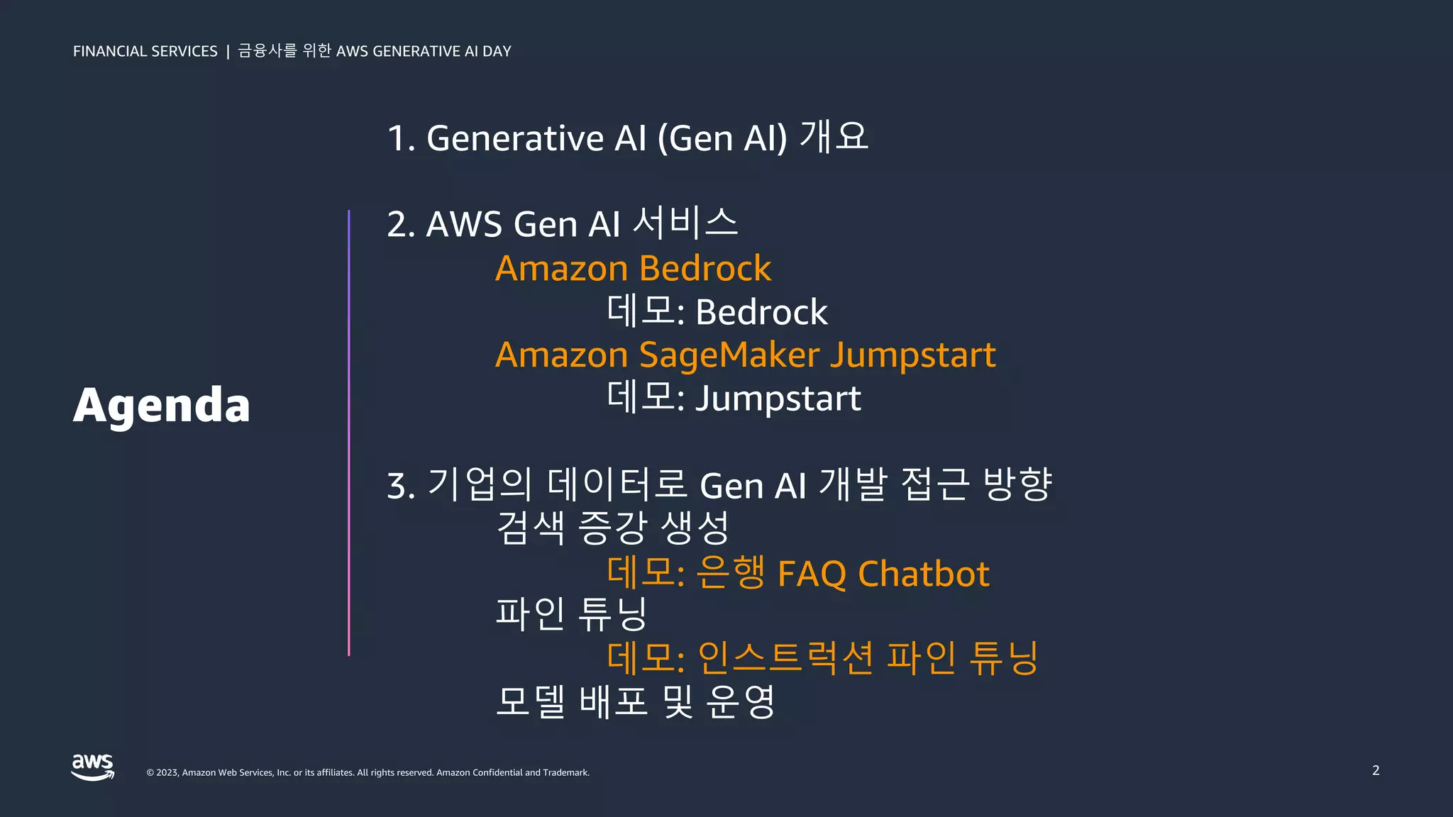 [금융사를 위한 AWS Generative AI Day 2023] 4_AWS Generative AI 서비스의 활용 방법과 데모_문곤수_전현상_AWS.pdf