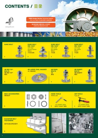 畚斗螺栓 | 4B | PDF