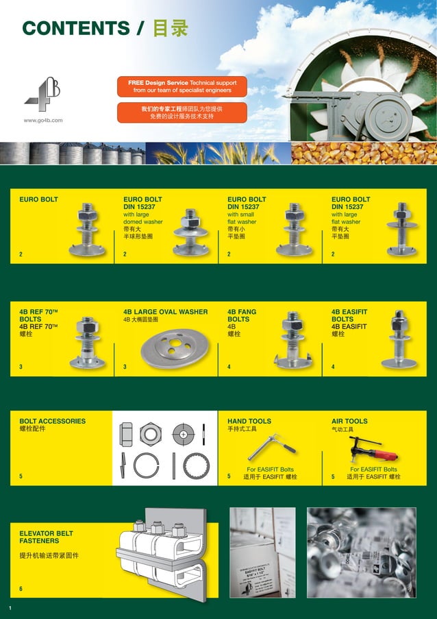 畚斗螺栓 | 4B | PDF