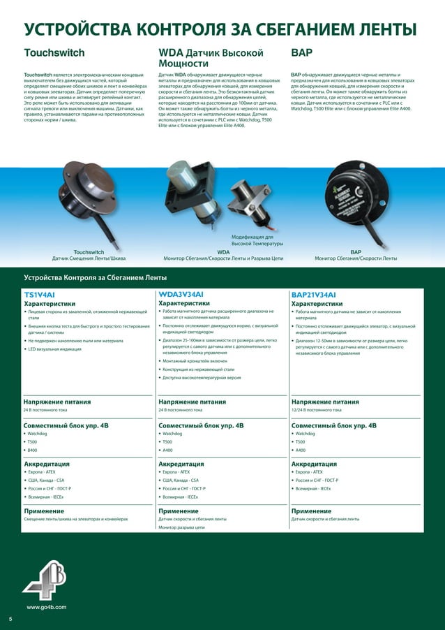 4b components for conveyors & elevators (Russian) | PDF