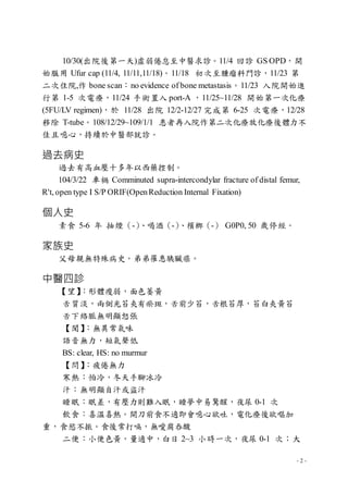 中醫病案學期末報告.docx