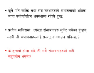 Appreciative Inquiry PPT in Nepali | PDF
