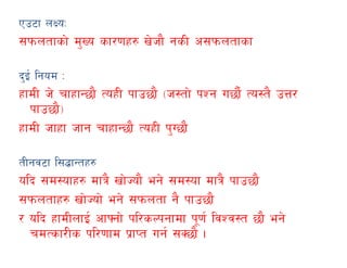 Appreciative Inquiry PPT in Nepali | PDF