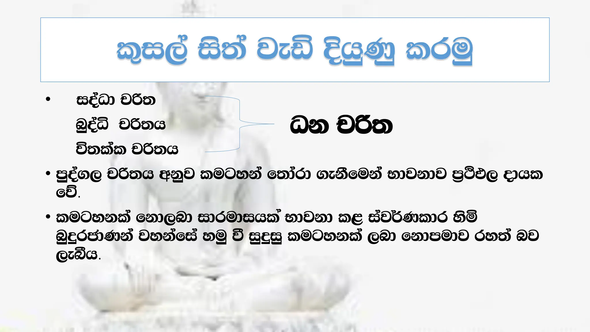 grade 10 and grade 11 buddhism for gce ol lesson 05 | PPT