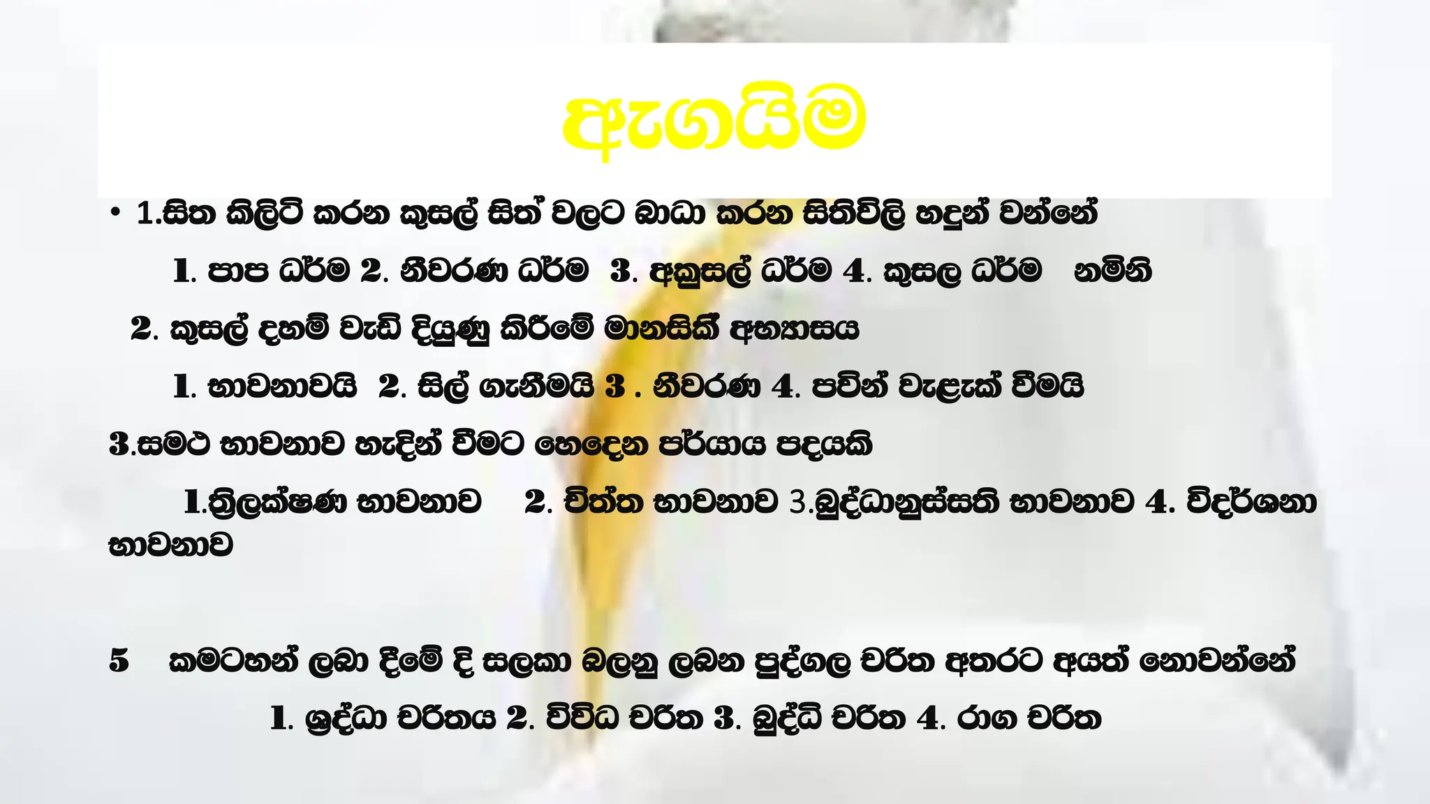 grade 10 and grade 11 buddhism for gce ol lesson 05 | PPT