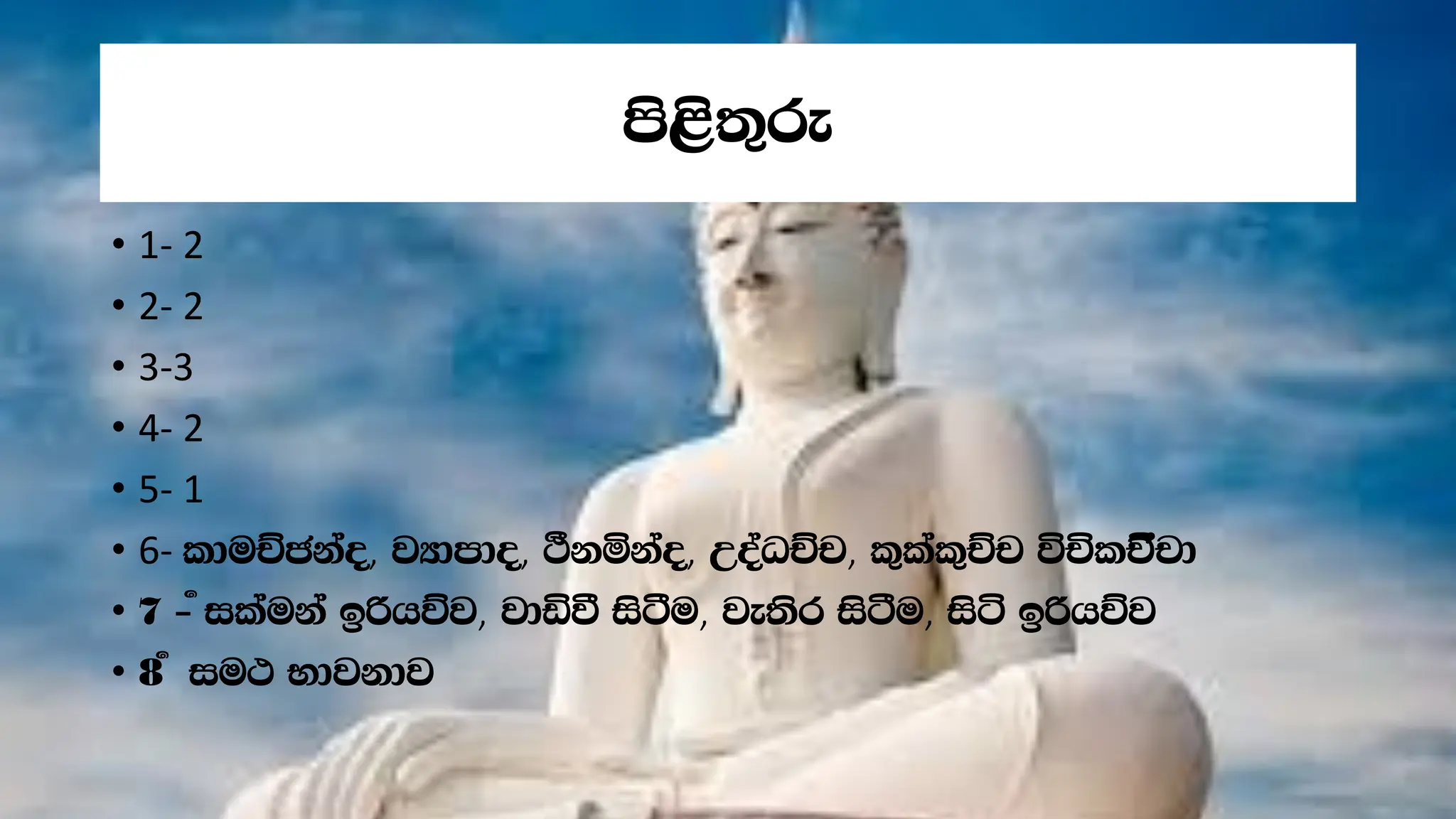 grade 10 and grade 11 buddhism for gce ol lesson 05 | PPT