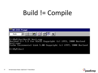 AgileCamp'11. Build Automation | PPTX | Technology & Computing