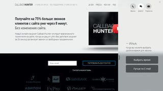 CallbackHunter Илья Чагин: "CallbackHunter — диагноз или лекарство?" | PPT