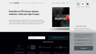 CallbackHunter Илья Чагин: "CallbackHunter — диагноз или лекарство?" | PPT