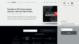 CallbackHunter Илья Чагин: "CallbackHunter — диагноз или лекарство?" | PPT
