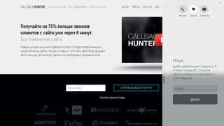 CallbackHunter Илья Чагин: "CallbackHunter — диагноз или лекарство?" | PPT