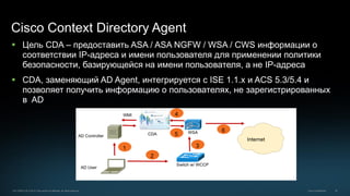 Cisco Web Security - обзор технологии и функционала | PPT