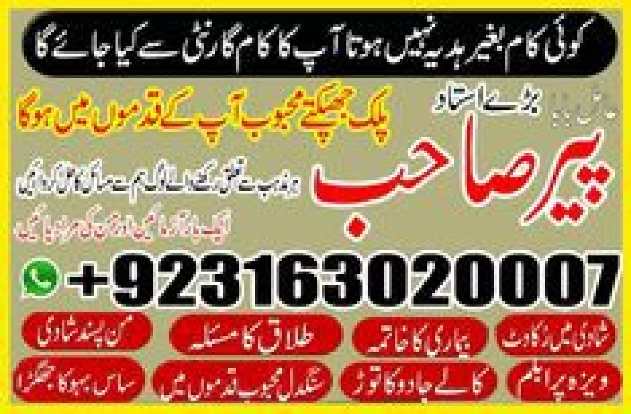 Famous Aamil baba in Islamabad | Best Peer baba Islamabad | PPT