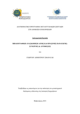 SmaragdisGiorgosMBA2015 | PDF