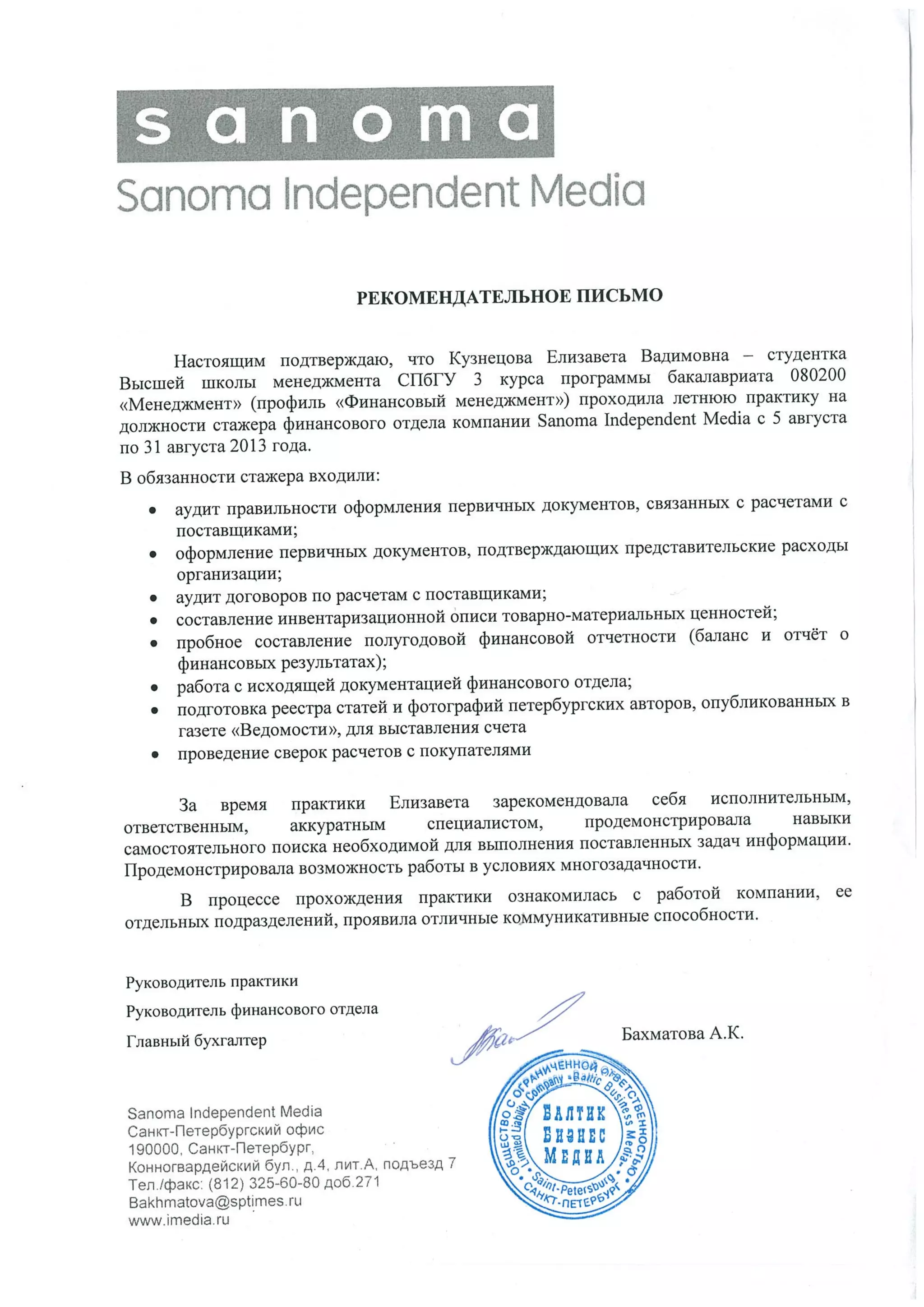 Sanoma рекомендация | PDF