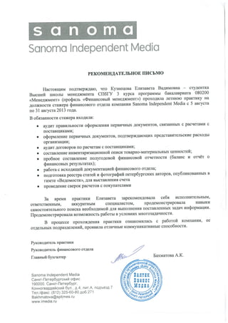 Sanoma рекомендация | PDF