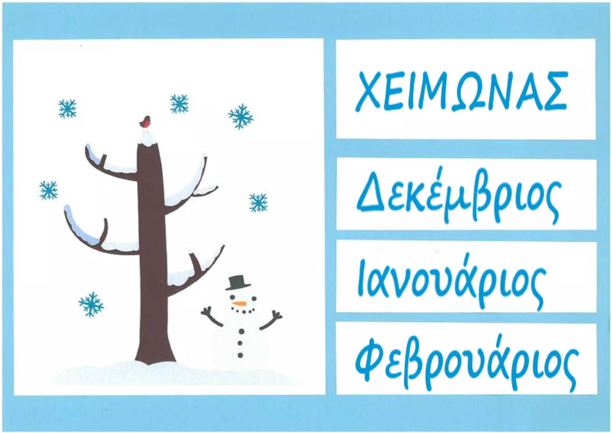 Οι τέσσερις εποχές | PDF