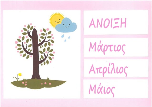 Οι τέσσερις εποχές | PDF