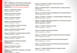 4η επιλογή erp κεφάλαιο soft1 | PPTX