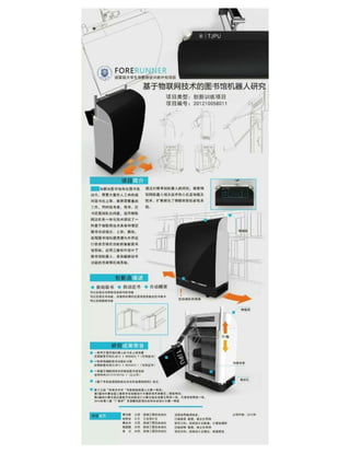 Library Book Return Machine | PDF