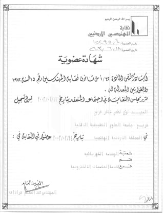 3.Engineering Membership | PDF