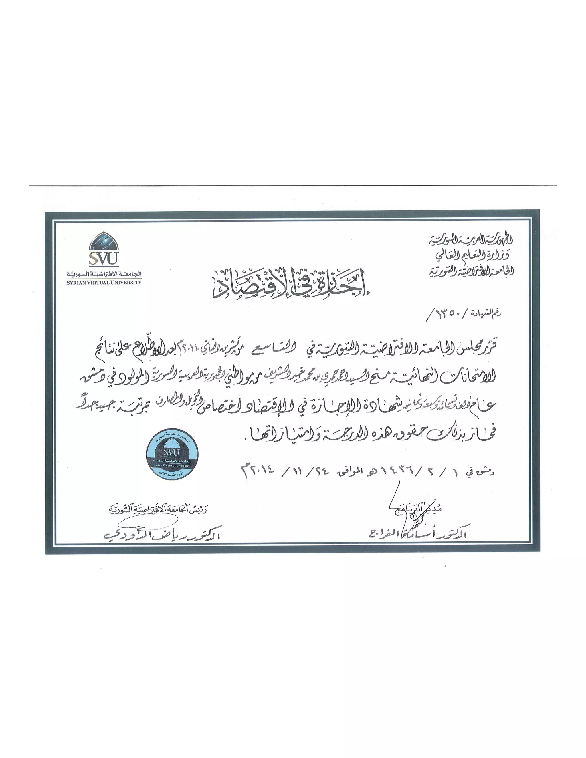Bachelor Degree In Finance & Banking | PDF