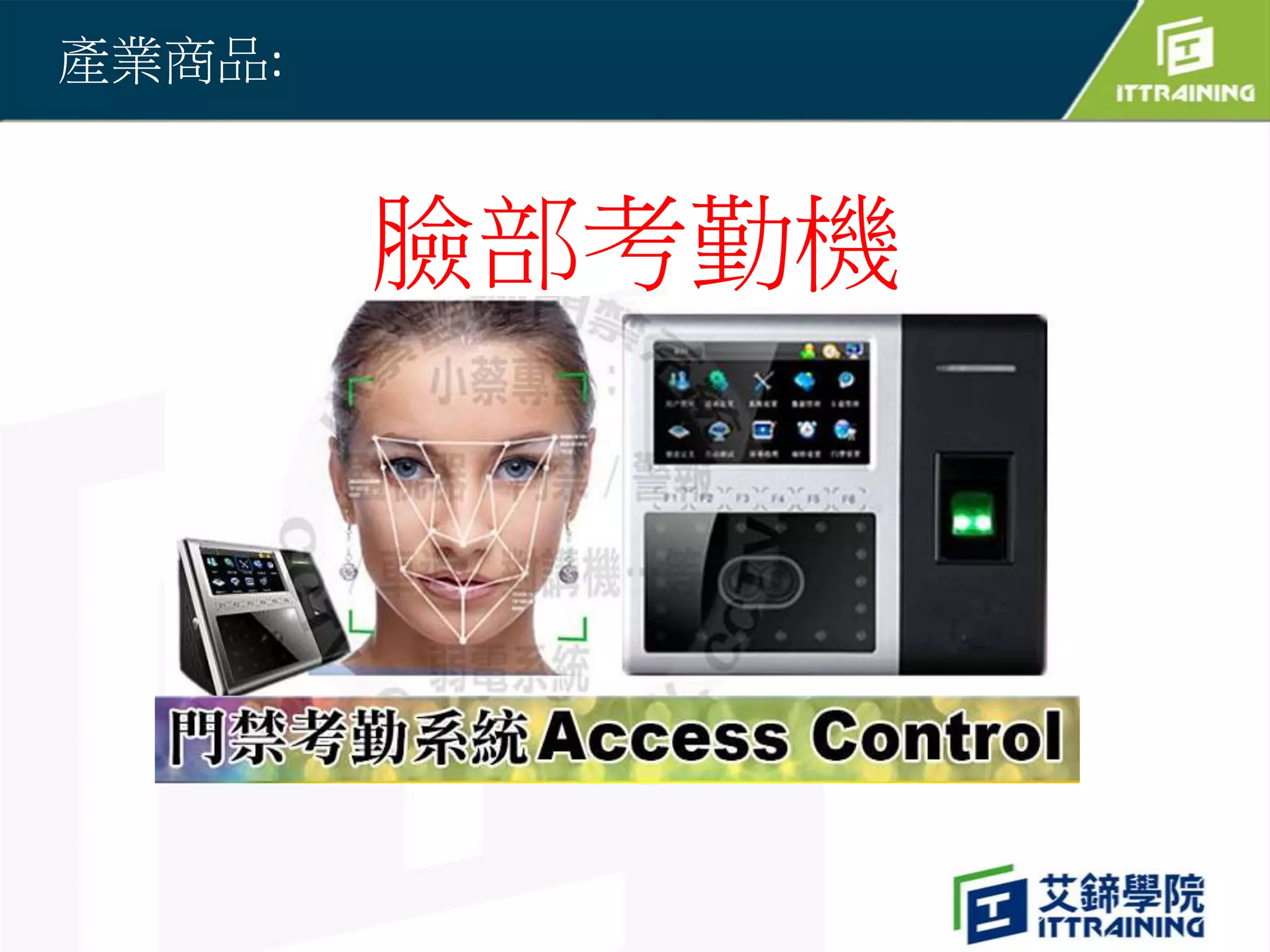 人臉辨識考勤系統Face Recognition Based Attendance System | PPTX
