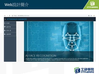 人臉辨識考勤系統Face Recognition Based Attendance System | PPTX