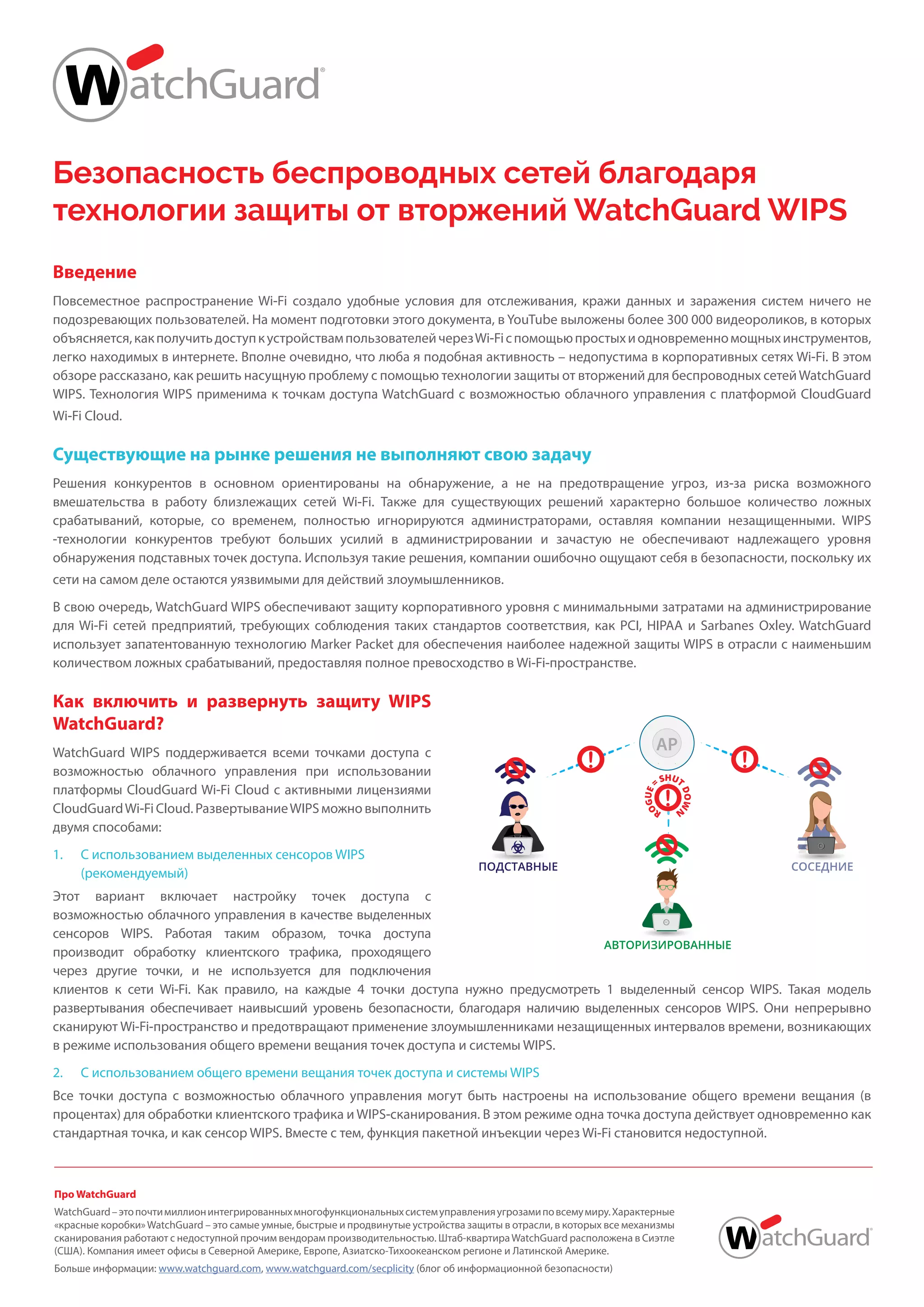WatchGuard WIPS | PDF