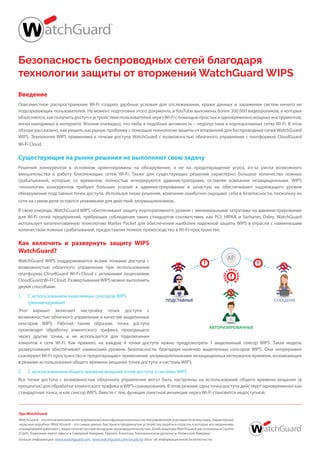 WatchGuard WIPS | PDF