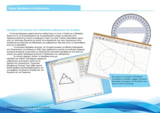 Σύντομος οδηγός για GeoGebra | PDF