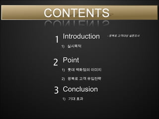 LOTTE GLOBAL YOUTH | PPT