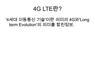4 g lte | PPTX