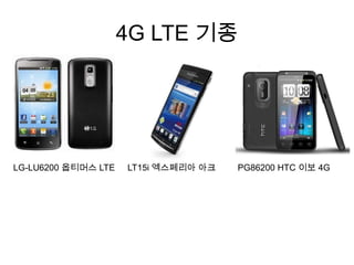 4 g lte | PPTX