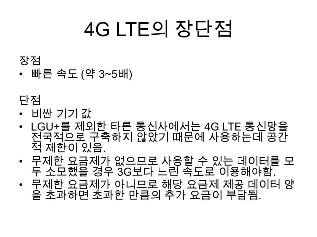 4 g lte | PPTX