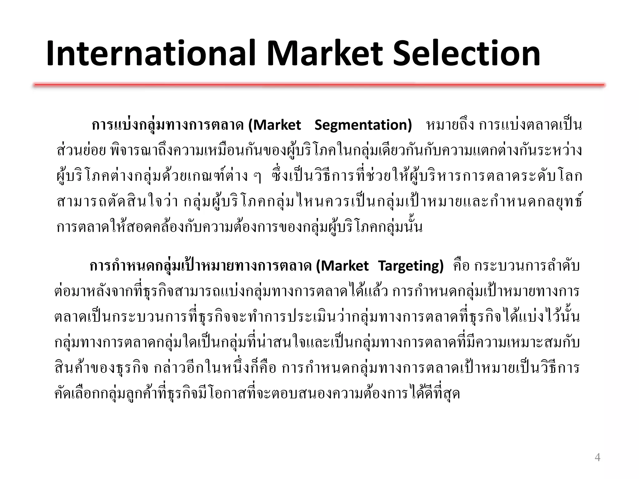 International market selection (Ch.4) - Global Marketing | PDF