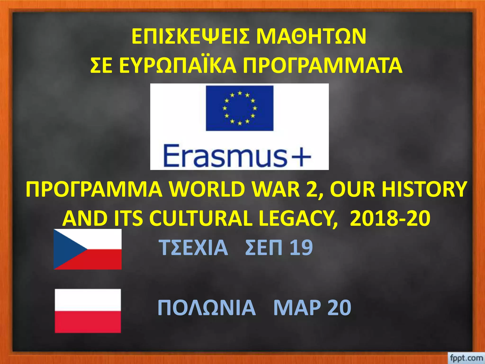 4ο ΓΥΜΝΑΣΙΟ ΧΑΝΙΩΝ - ΕΝΗΜΕΡΩΣΗ ΓΟΝΕΩΝ 2019-20 | PPT