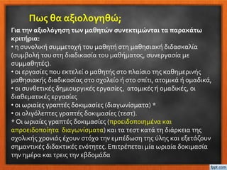 4ο ΓΥΜΝΑΣΙΟ ΧΑΝΙΩΝ - ΕΝΗΜΕΡΩΣΗ ΓΟΝΕΩΝ 2019-20 | PPT